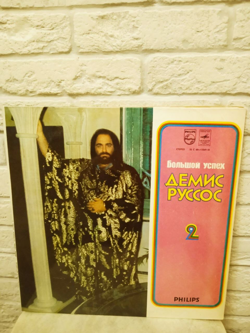 Виниловая пластинка Demis Roussos - Большой Успех 2 (LP)