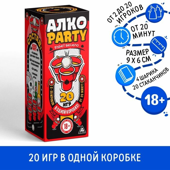 Настольная игра для взрослых "Party", набор, 20 игр в одной коробке, 54 карты, 18+