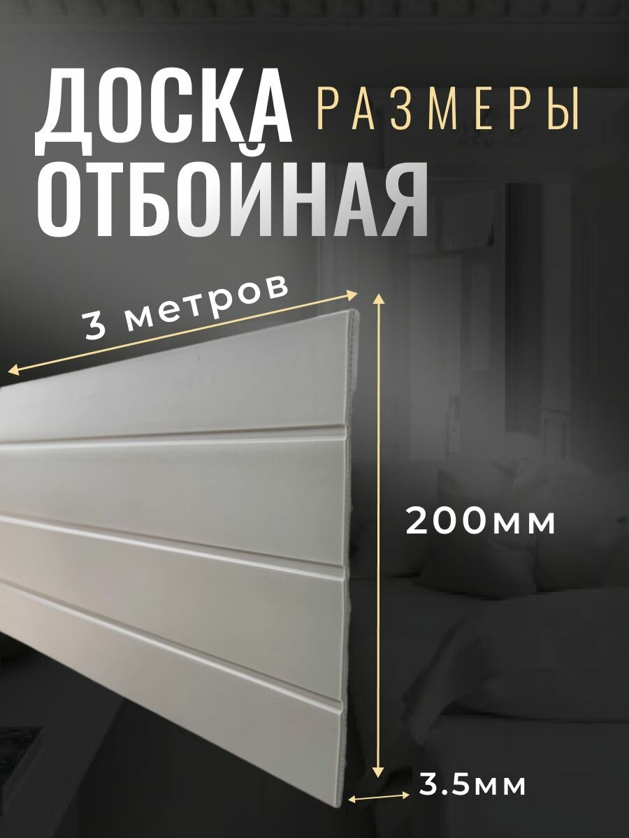 Отбойная Доска (противоударный профиль светло серый 7040 200мм) 3пог. м