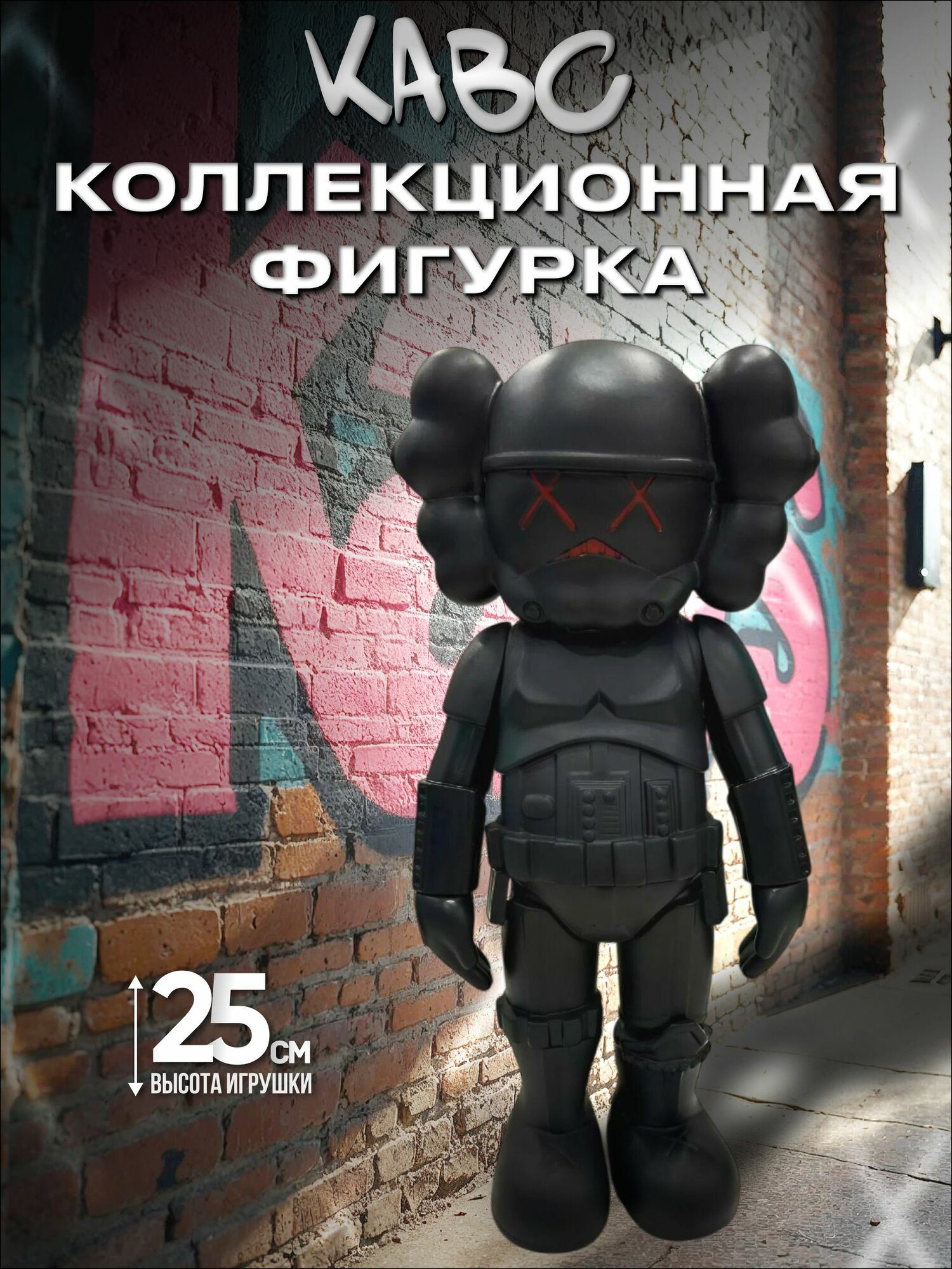 Коллекционная Игрушка -фигурка Kaвс " Star Wars" 25см белый, винил