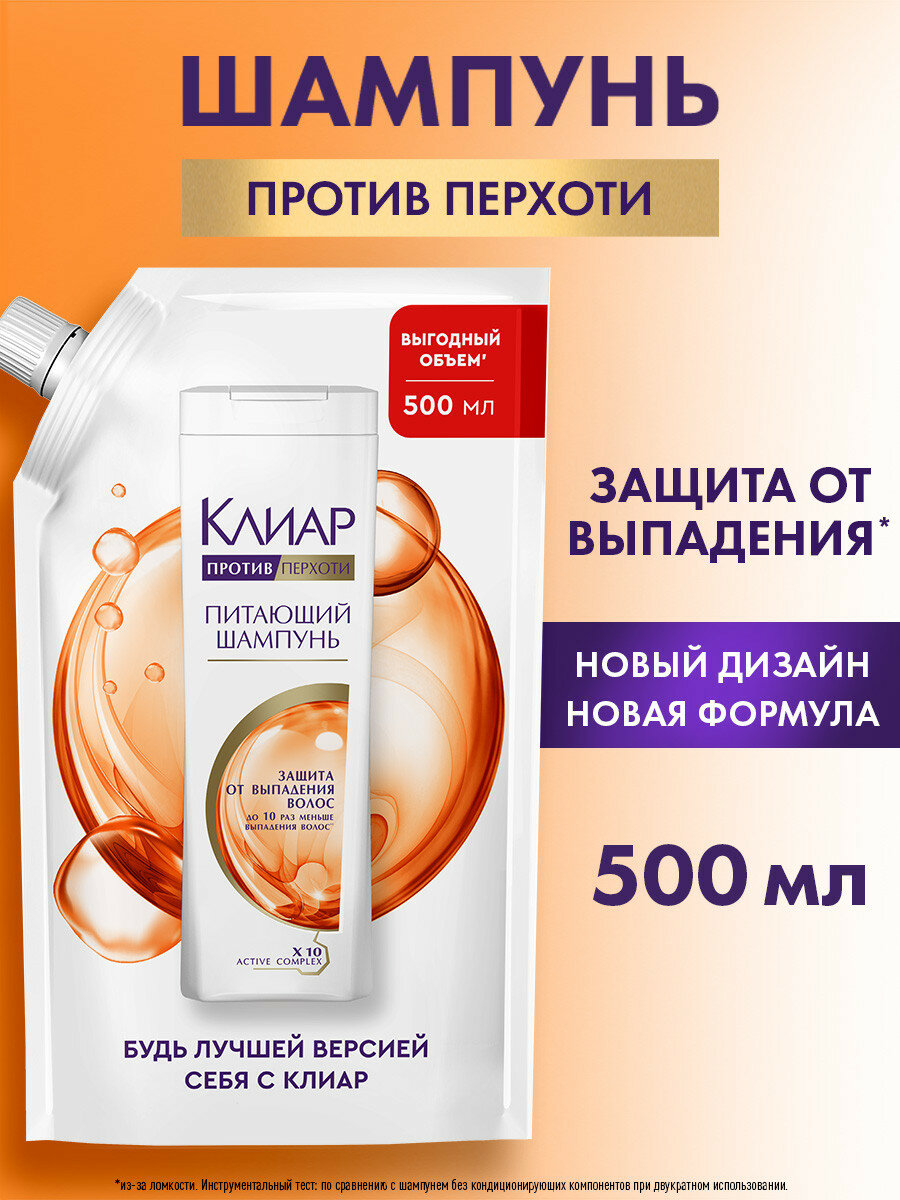 Клиар Шампунь для волос женский от перхоти и выпадения, с аминокислотами и витамином В3, 500 мл