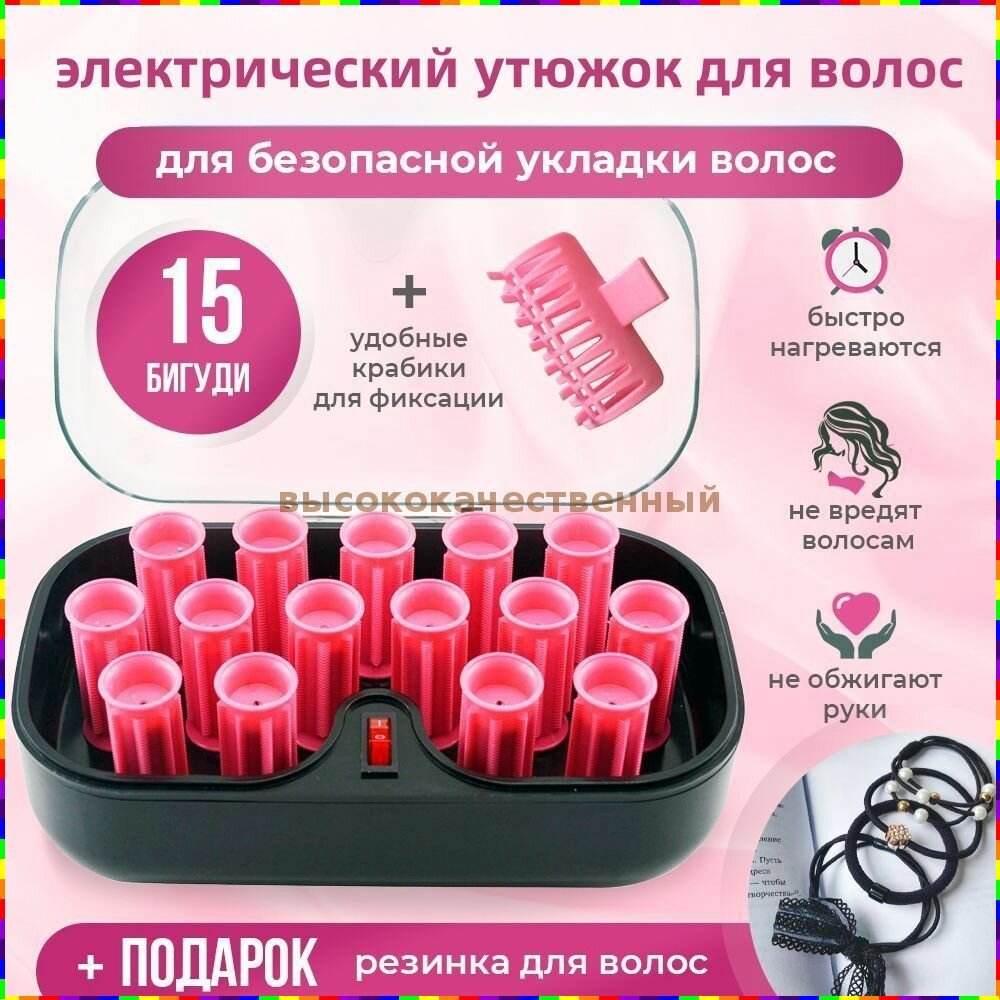 Розовые электробигуди для волос, 15 шт. объем и локоны за считанные минуты