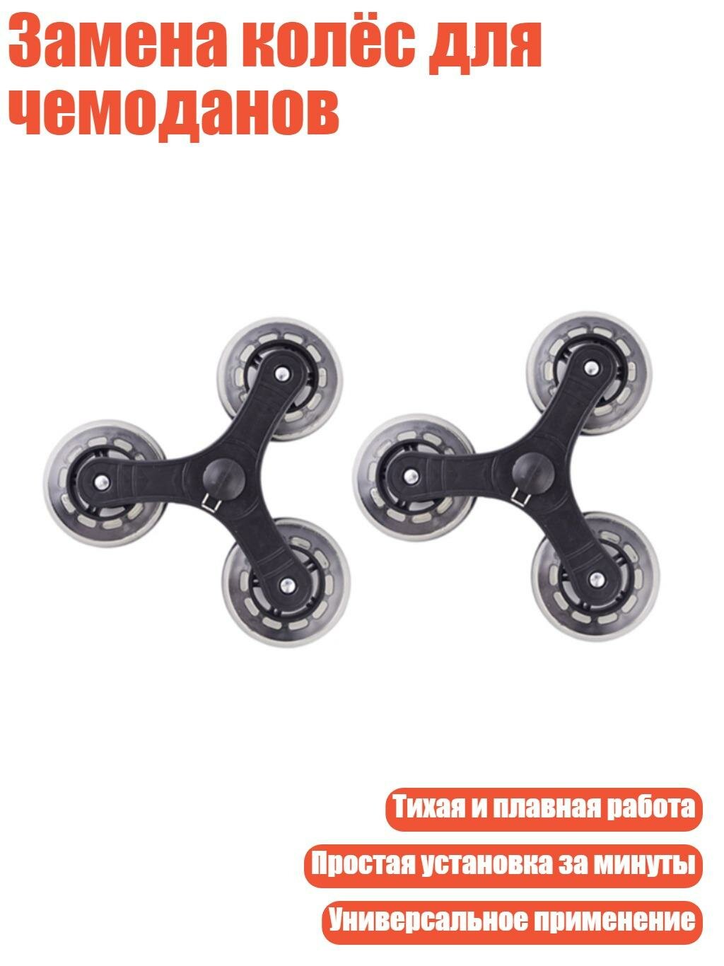 Замена колёс для чемоданов, Черный