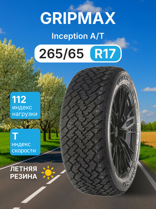 Летняя шина GRIPMAX Inception A/T 265/65R17 112T RWL