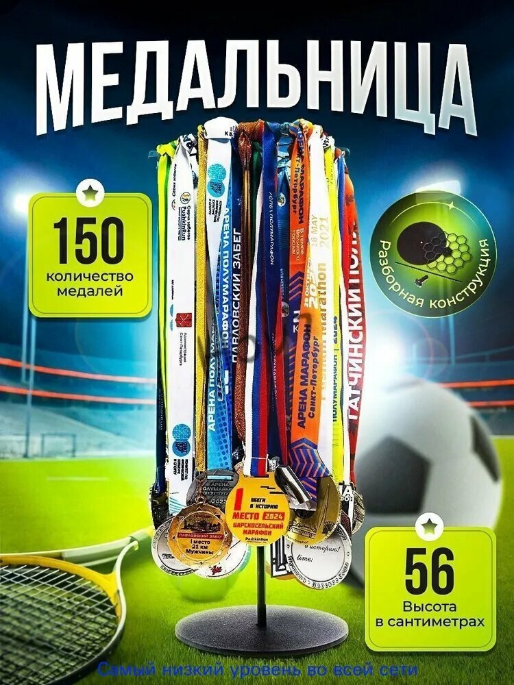 Медаллер