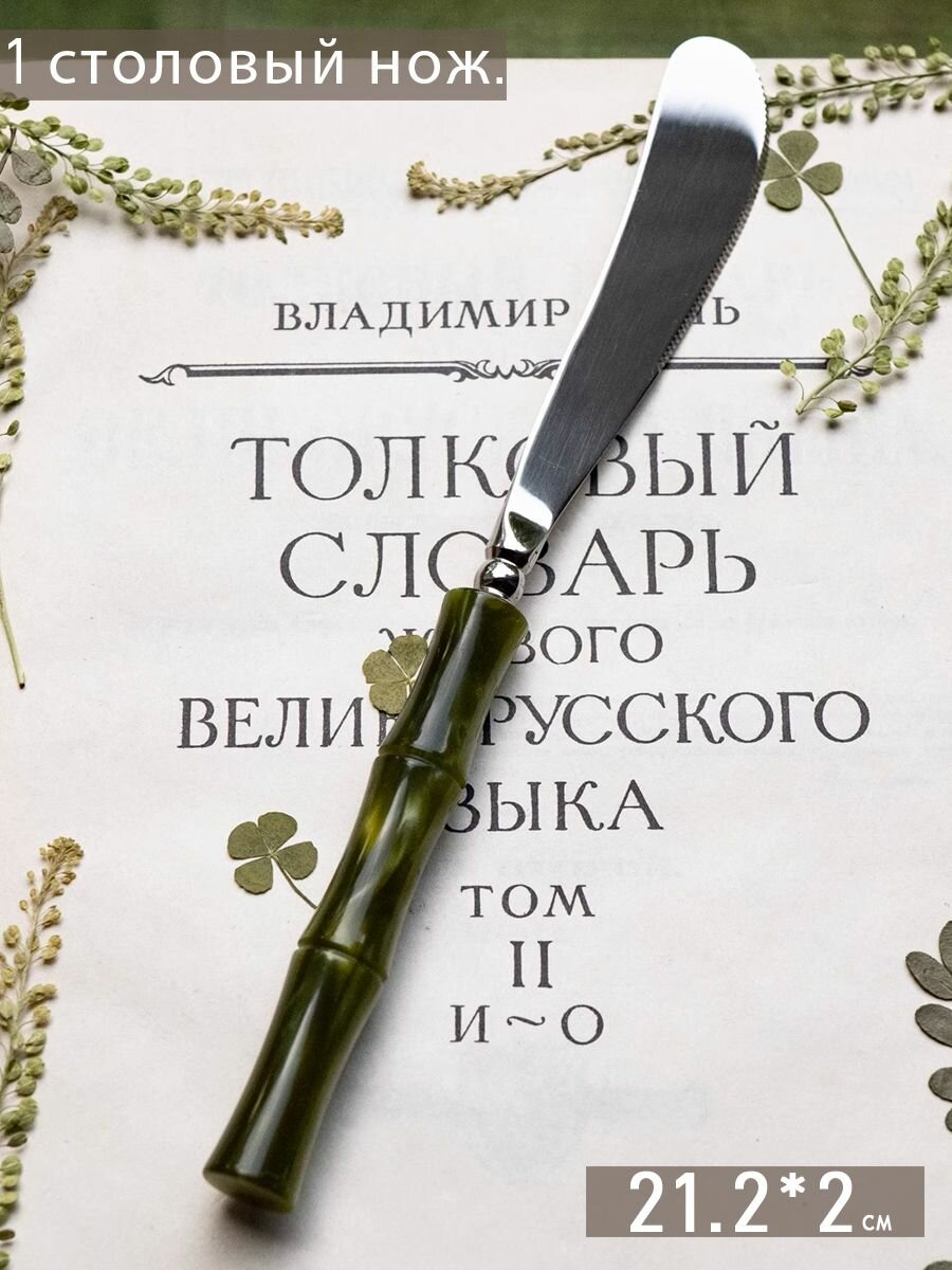 Столовый нож с ручкой из искусственного бамбука - 1 шт. Столовые приборы из нержавеющей стали 304.