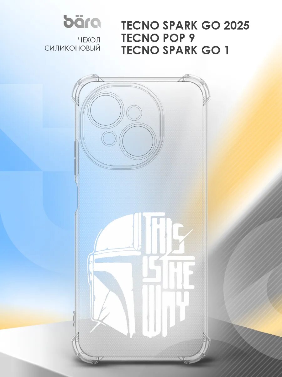 Чехол на Tecno Spark Go 2025/Tecno Pop 9/Tecno Spark Go 1 накладка, защитный, прозрачный