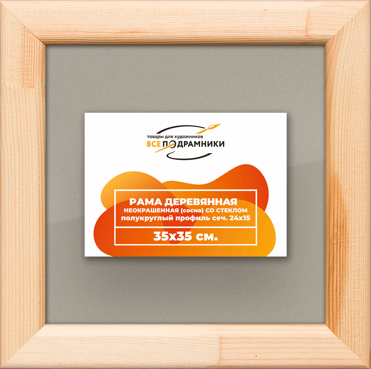 Рамка 35x35 фоторамка, для постера и фото, со стеклом и задником