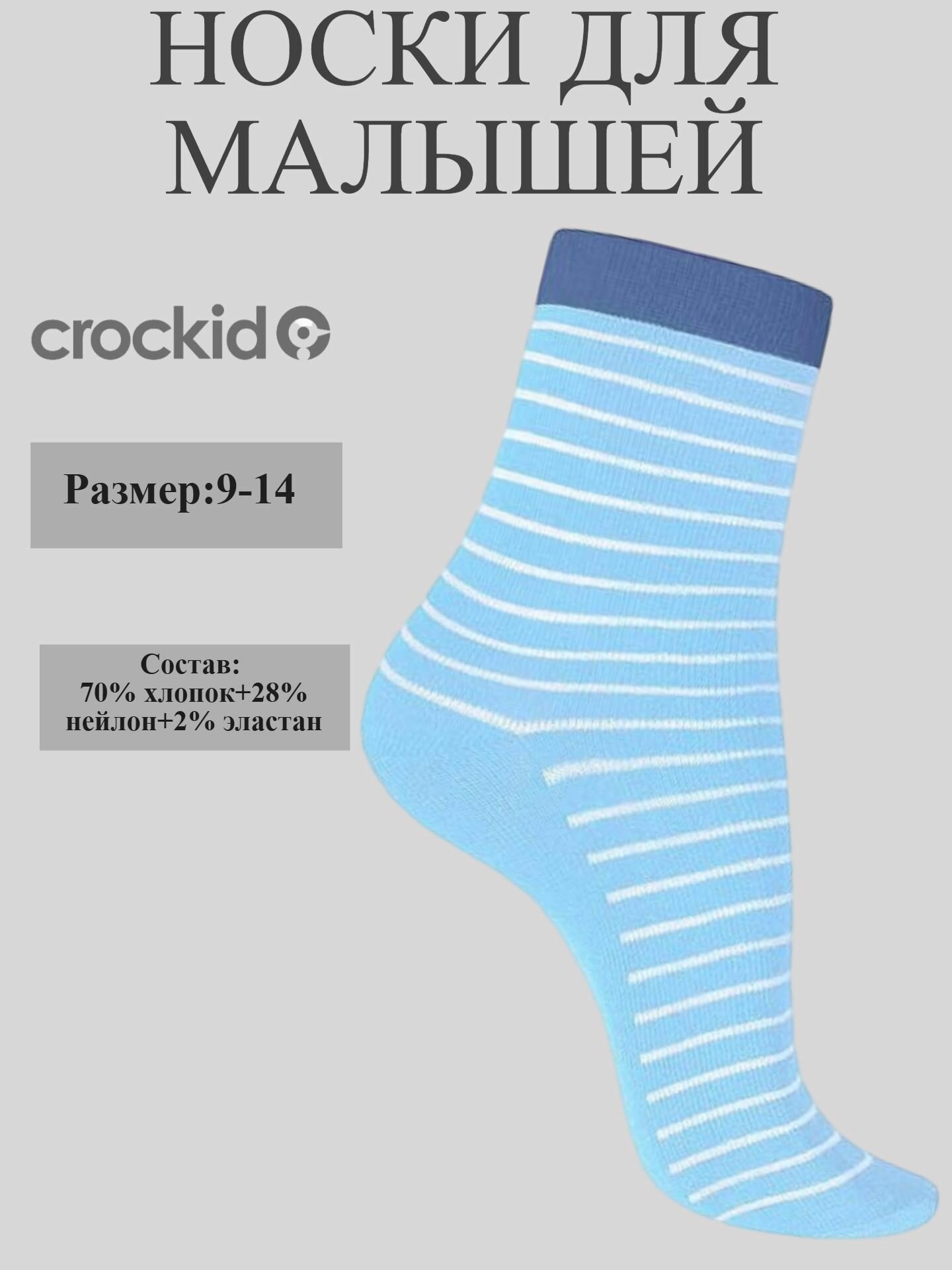 Носки Базовая коллекция
