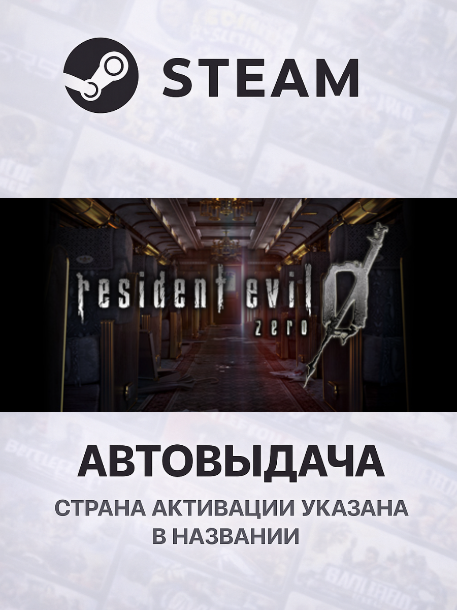 Resident Evil Deluxe Origins Bundle / Biohazard Deluxe Origins Bundle для PC/ПК, Steam Gift, Steam Deck, Россия