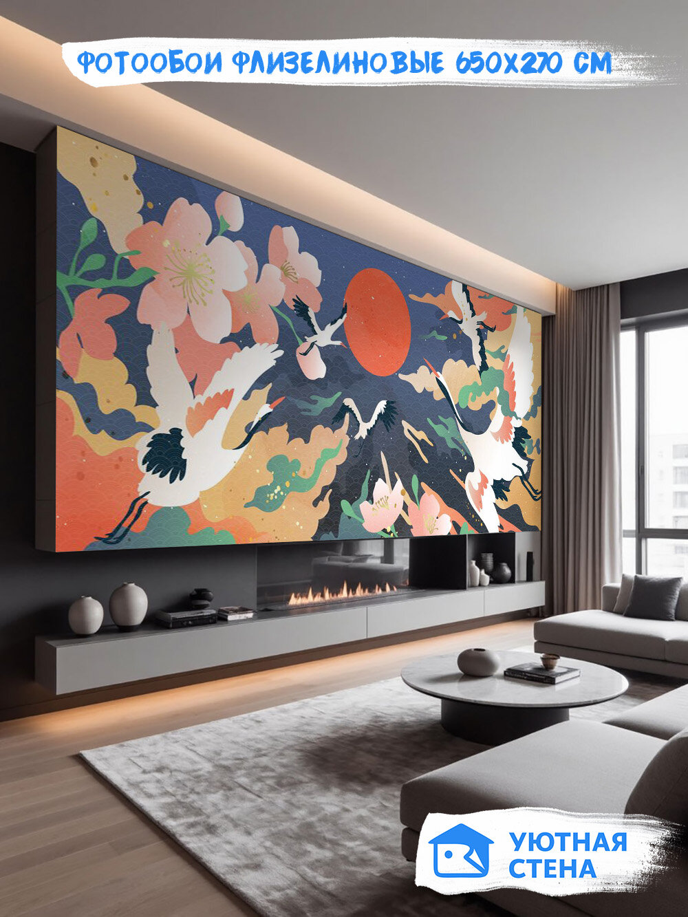 Фотообои Уютная стена "Восточный орнамент с журавлями", флизелиновые, 650х270 см