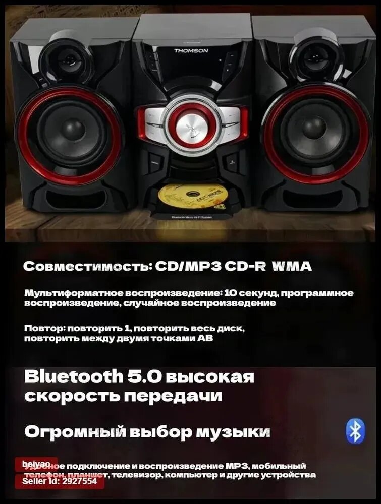 Мощный Bluetooth-динамик THOMSON / CD-плеер / комбинированное домашнее аудио