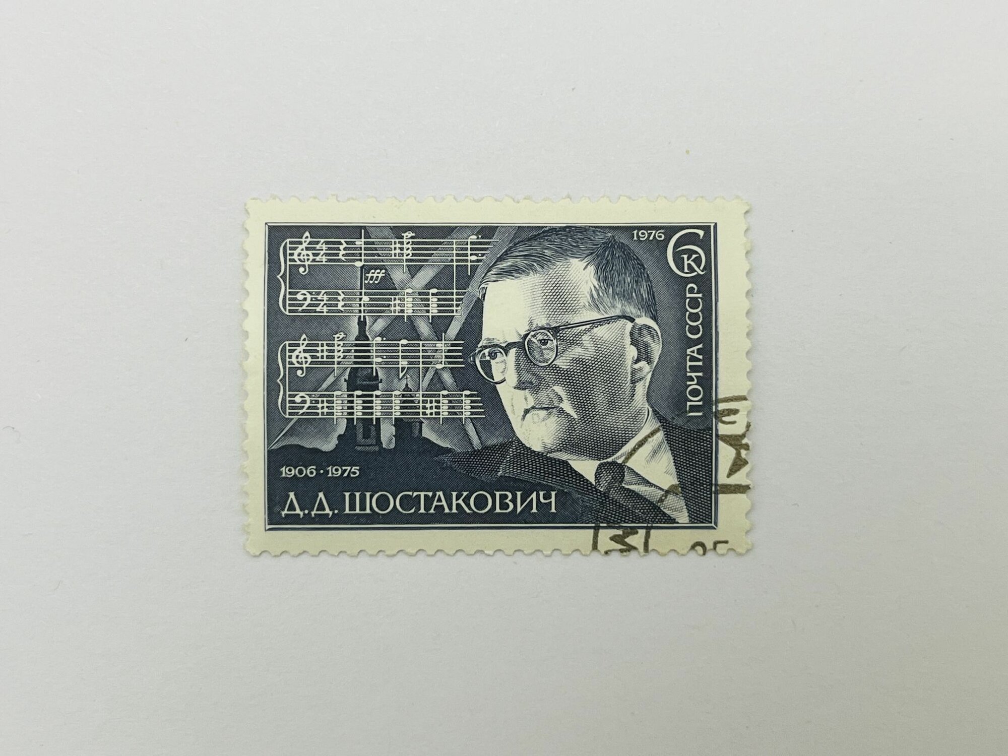 70 лет со дня рождения Д. Д. Шостаковича. Портрет композитора. Искусство. СССР. 1976. Загорский: 4576. Гашен