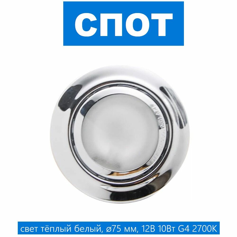 Потолочный светильник ERLIT для душевой кабины, лампа галогенная 12В 10Вт G4 2700K, d.75 мм, хром глянцевый зеркальный, кварцевой стекло белое матовое, свет теплый белый