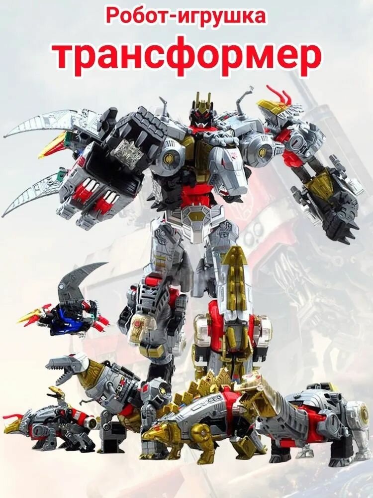 Высота 33 см, Трансформер робот 5 в 1/подарок мальчику/grimlock BPF