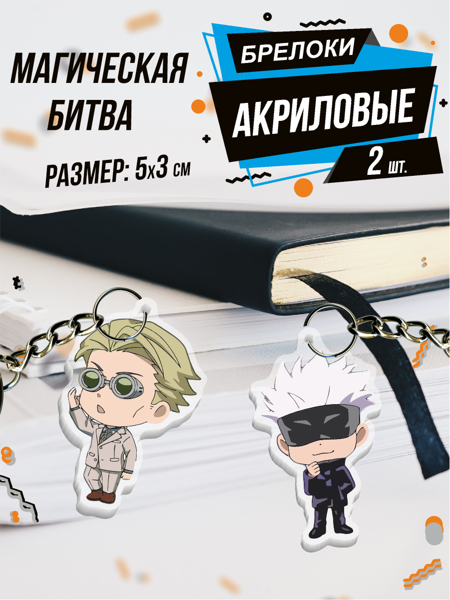 Брелок