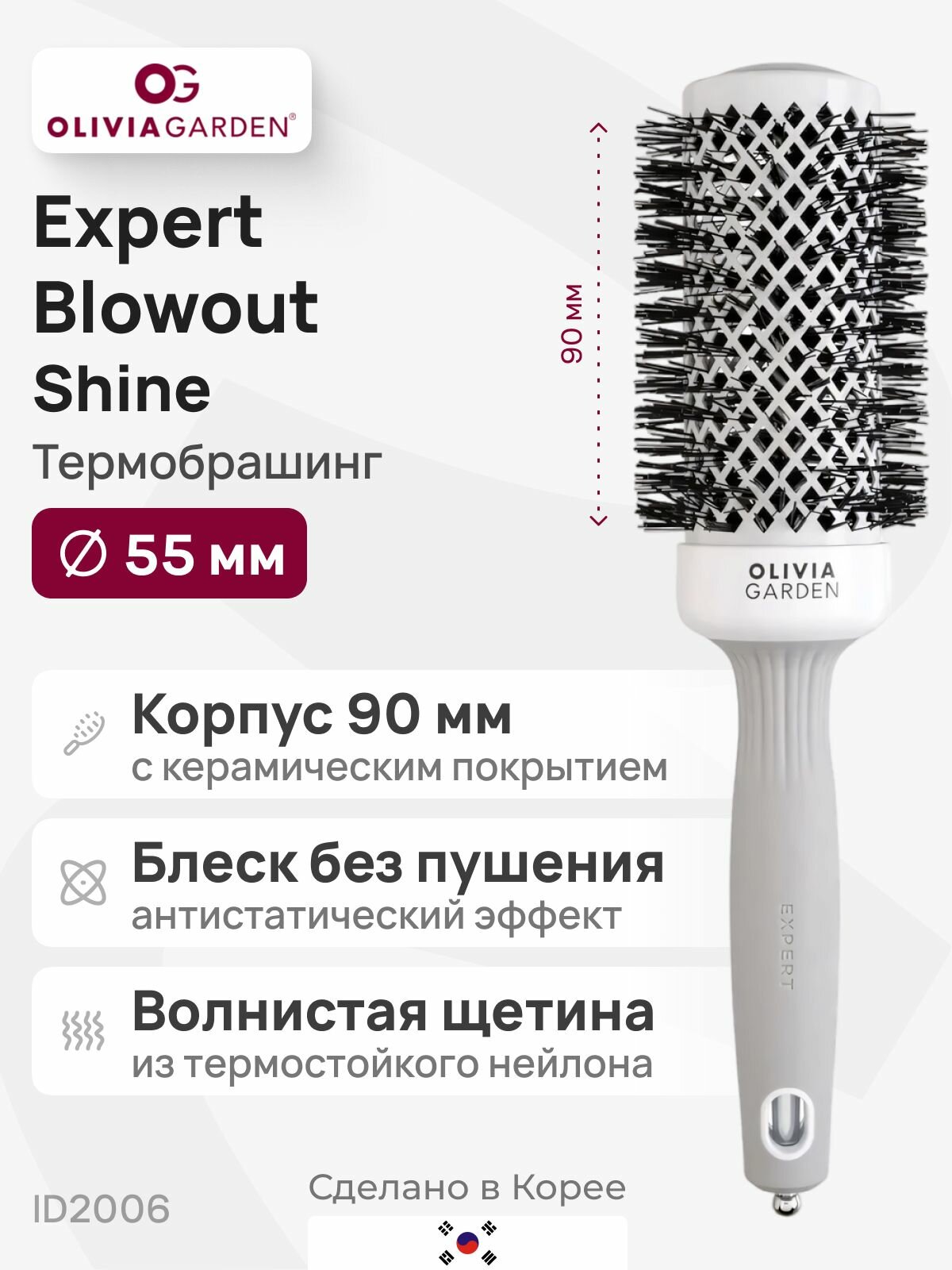 Брашинг для укладки волос Olivia Garden Expert Blowout Shine White&Grey, диаметр 55 мм