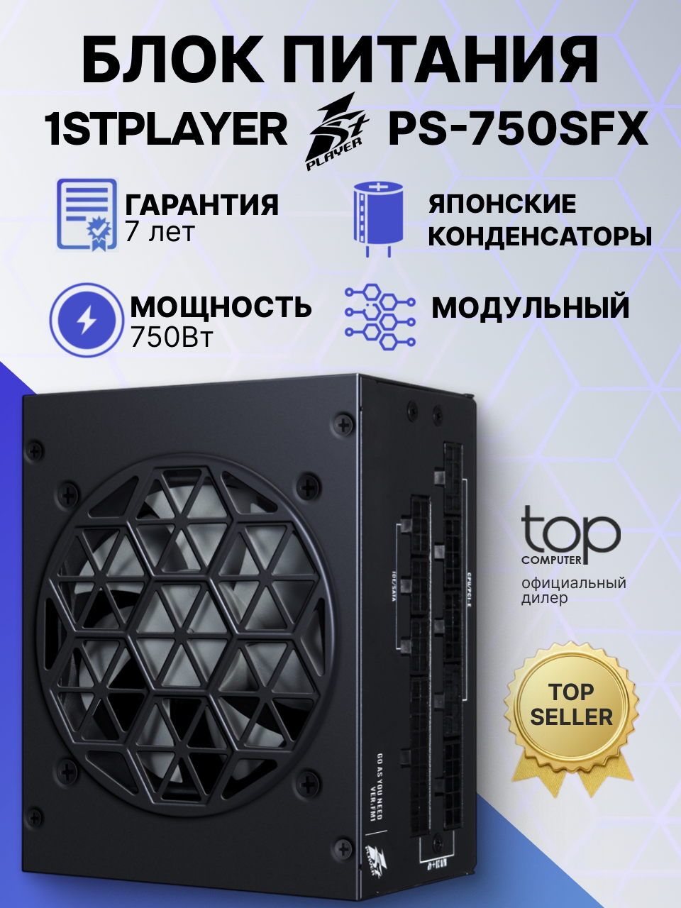 Блок питания 1STPLAYER PS-750SFX PLATINUM80 SFX 750 Вт PLUS Platinum