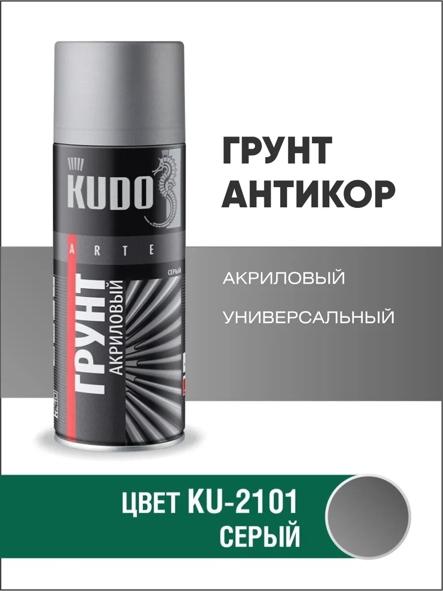 Грунт KUDO акриловый, универсальный, аэрозольный, 520мл, серый, 1 шт