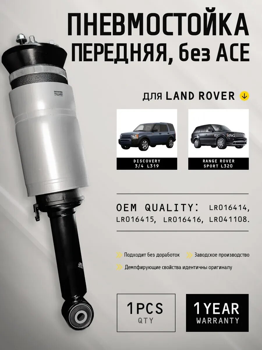 Передняя пневмостойка Range Rover Sport L320