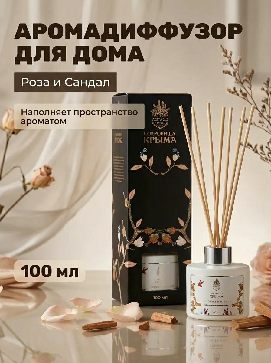 Аромадиффузор Роза и Сандал ароматизатор для дома с палочками, 100 мл