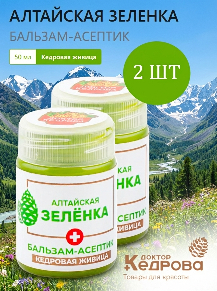Алтайская зеленка - Бальзам. Доктор Кедрова. "Кедровая Живица", антисептический, натуральный, 2 шт