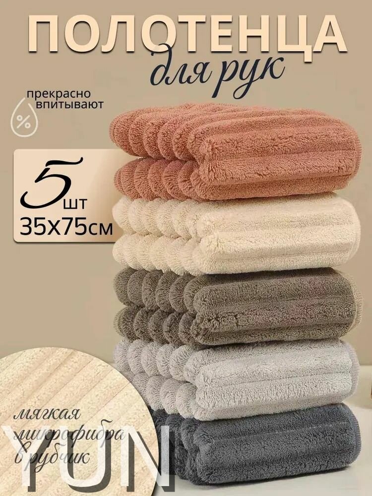 Полотенце кухонное Полотенца, 35x75, 5шт 35х75 см 5 штук