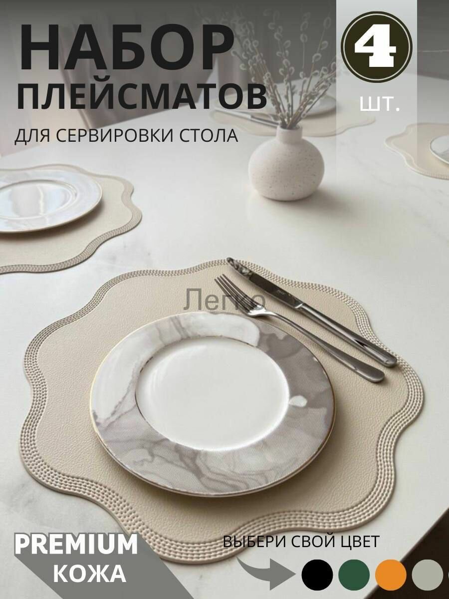Салфетка сервировочная
