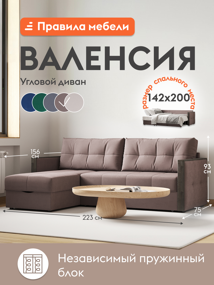 Диван кровать угловой Валенсия независимый пружинный блок, раскладной, дельфин, с подлокотниками, с ящиком для хранения, 142х200 см спальное место, Светло-коричневый, велюр