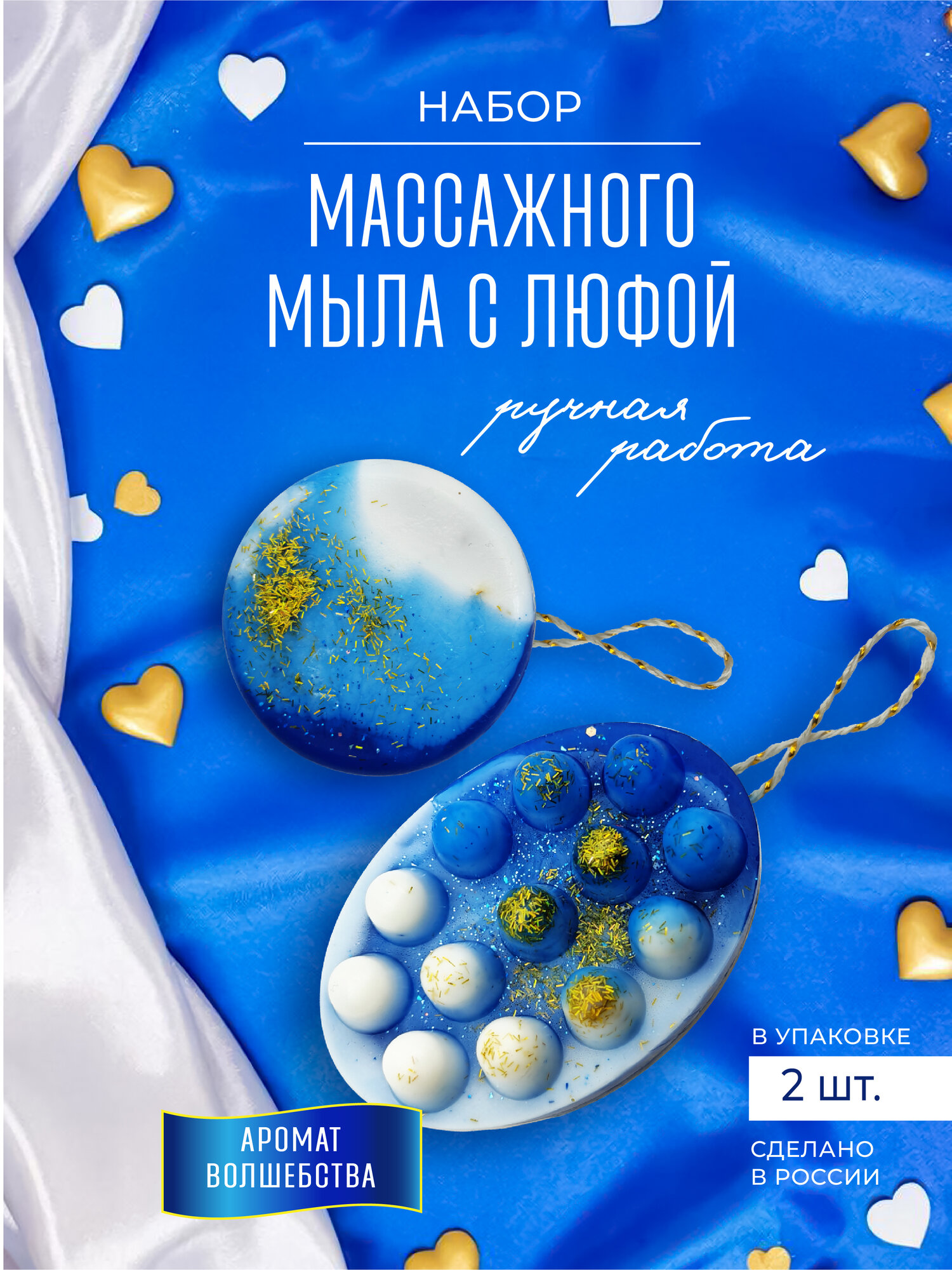 Набор мыла ручной работы массажное мыло-скраб с люфой , 2 шт. в наборе