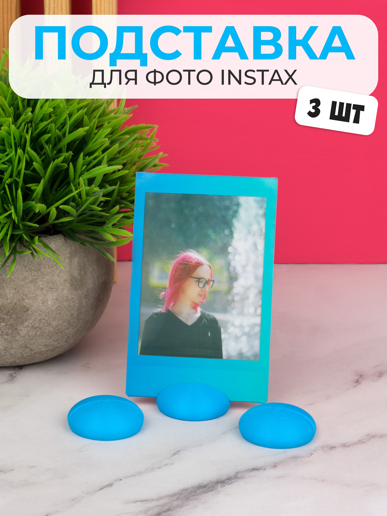 Подставка держатель для фотографий Instax, голубой, универсальный, 3шт