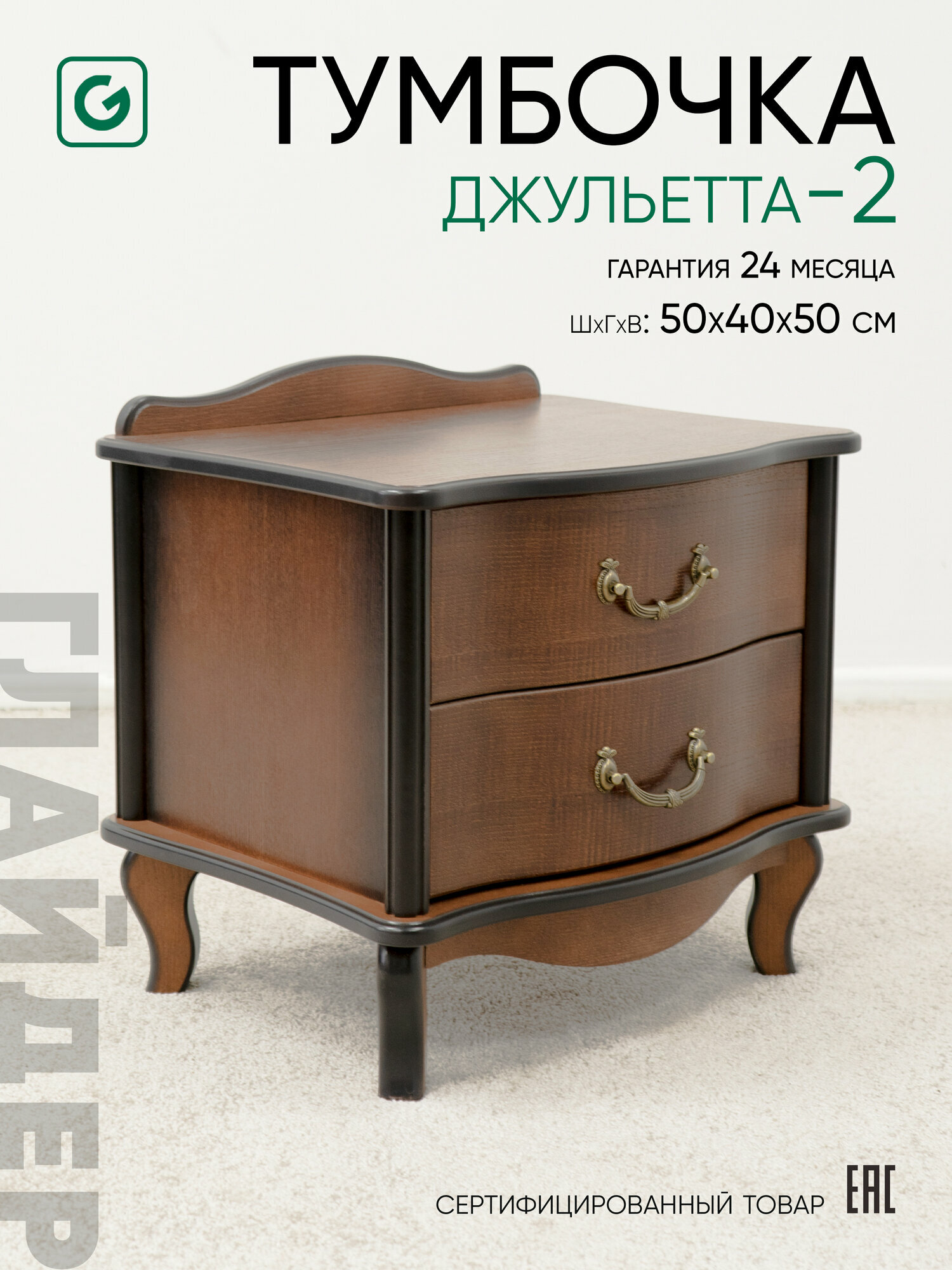 Тумба прикроватная, тумбочка с ящиками, Джульетта, цвет коричневый