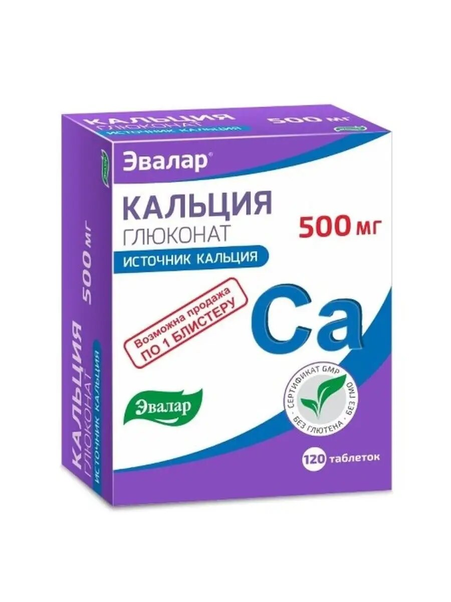 Кальция глюконат 0,5 120 шт. таблетки