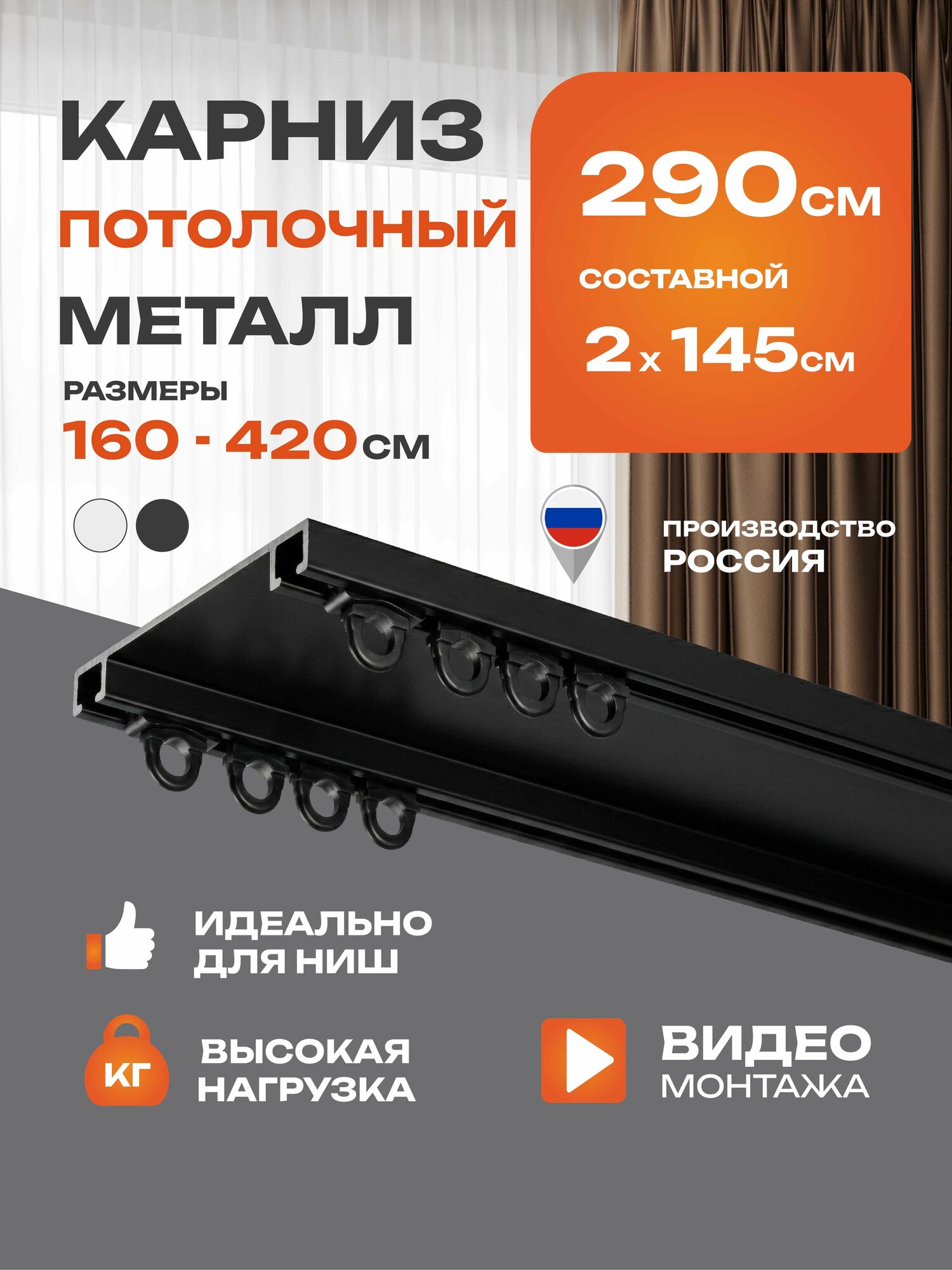 Карниз для штор двухрядный потолочный 290 см металлический шинный составной черный, гардина для штор