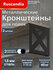 Кронштейн для полки