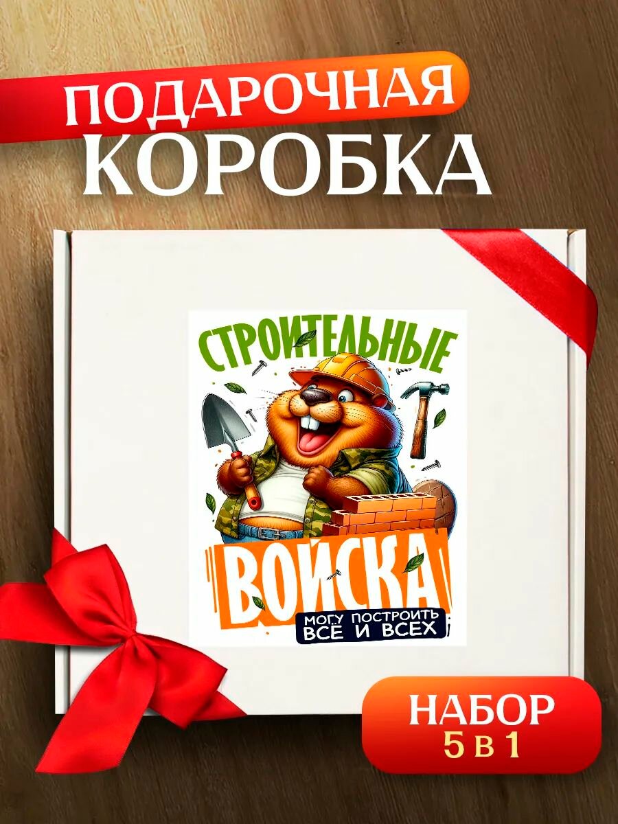 Коробка подарочная на 23 февраля