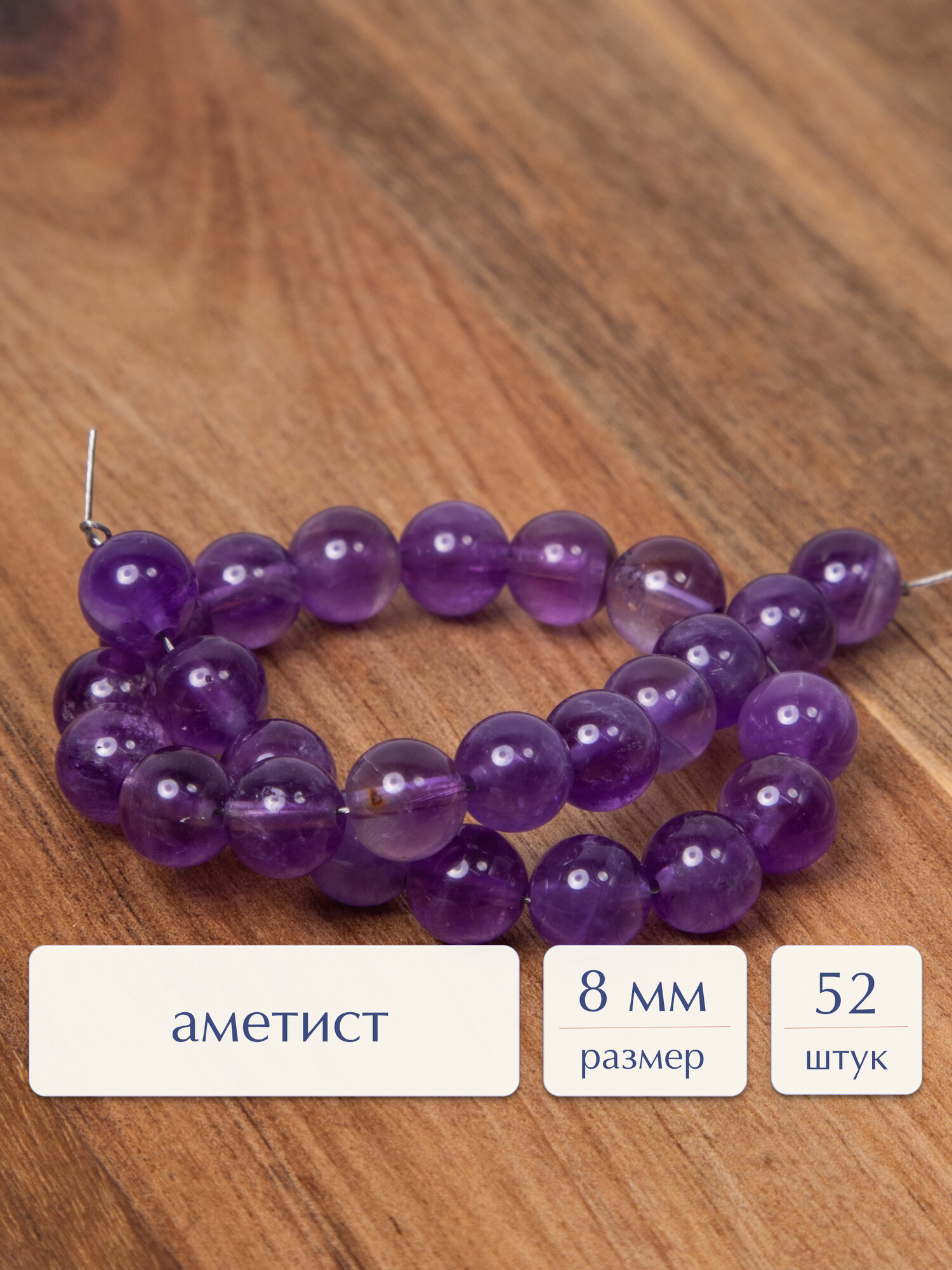 Бусины из натуральных камней Сфера аметист, для рукоделия и создания браслетов, колье и бус
