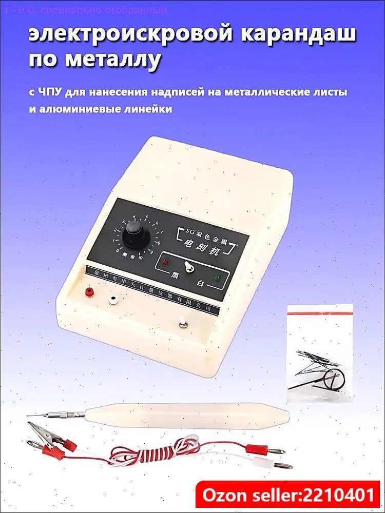 Электроискровой карандаш по металлу SG-1 для нанесения надписей на металлические листы и алюминиевые линейки