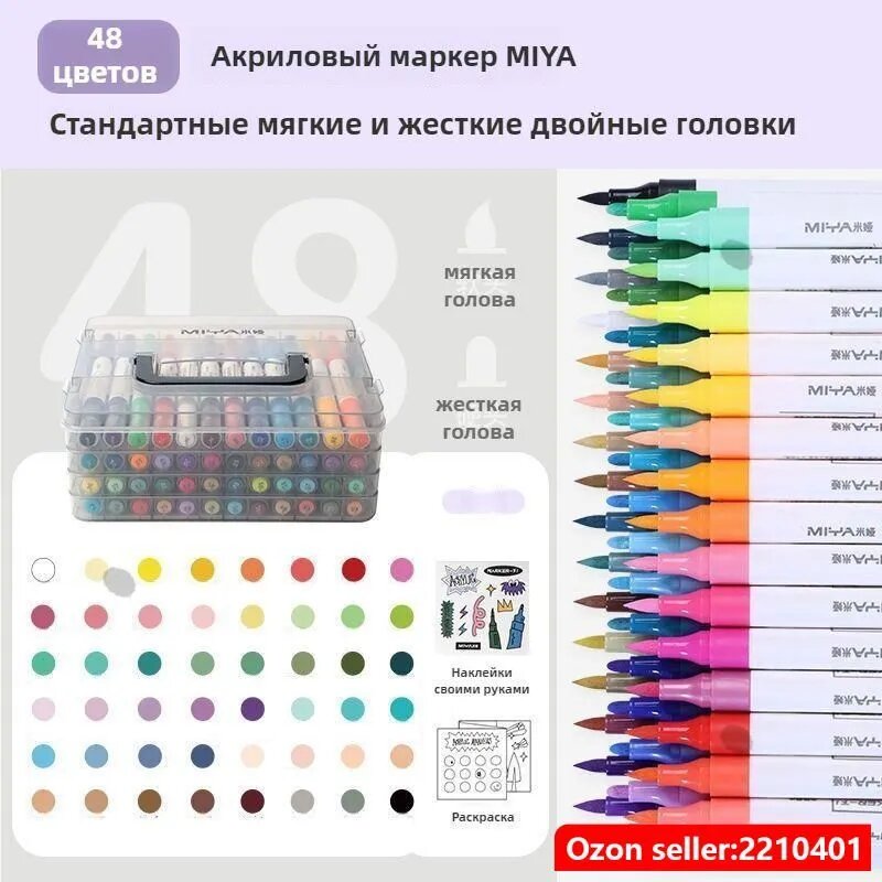 Набор маркеров MIYA Акриловый 48 шт. для граффити и декорирования с двойными головками