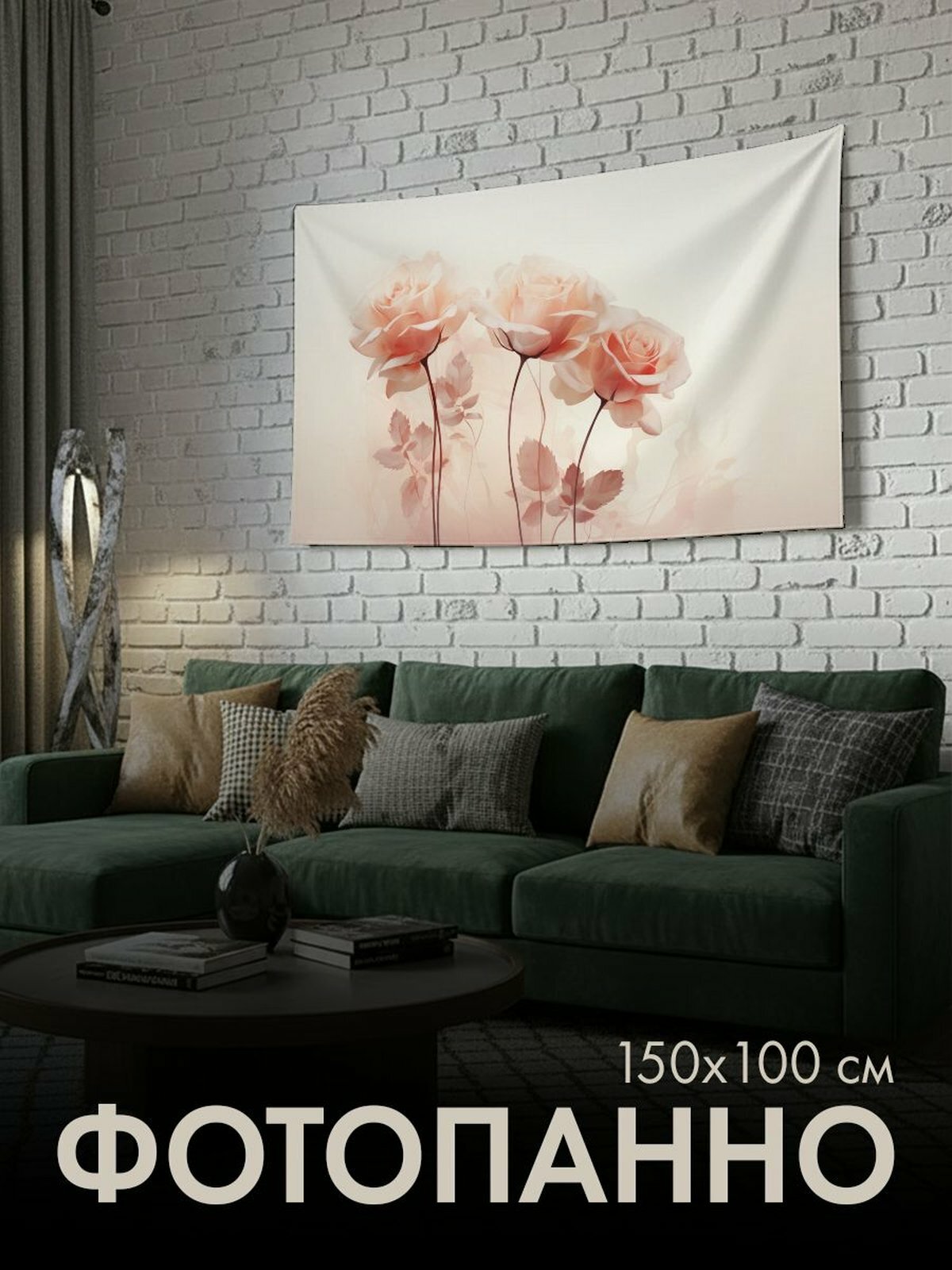 Панно тканевое PrintyFull / 150x100 см / цифровая