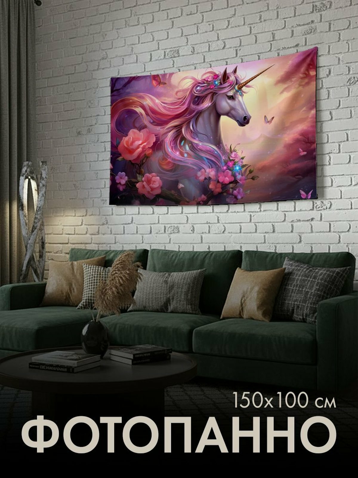 Панно тканевое PrintyFull / 150x100 см / единорог, розовый