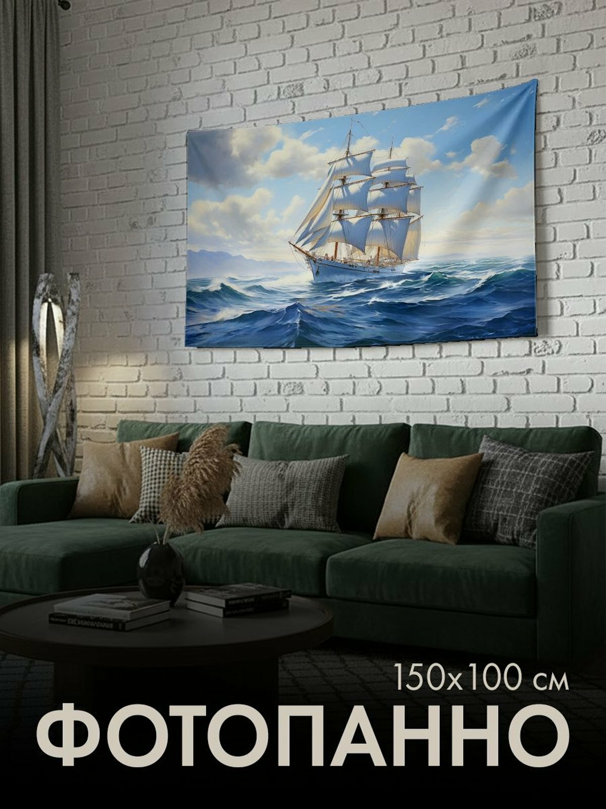 Панно тканевое PrintyFull / 150x100 см / картина маслом