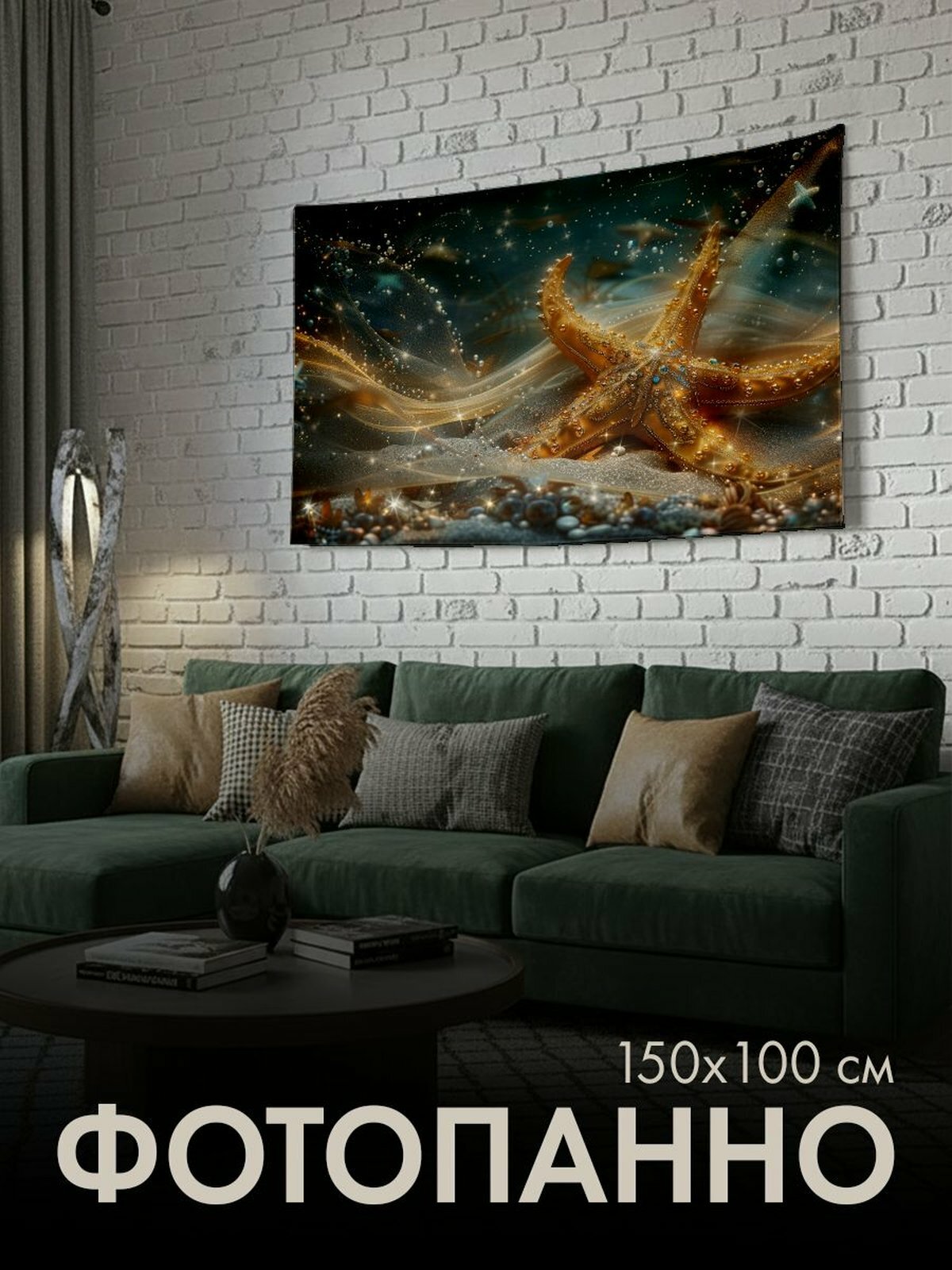 Панно тканевое PrintyFull / 150x100 см / цифровое
