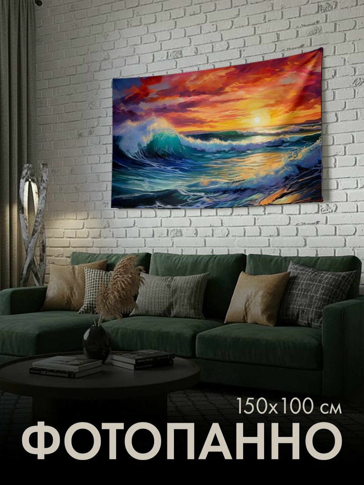 Панно тканевое PrintyFull / 150x100 см / акриловая картина