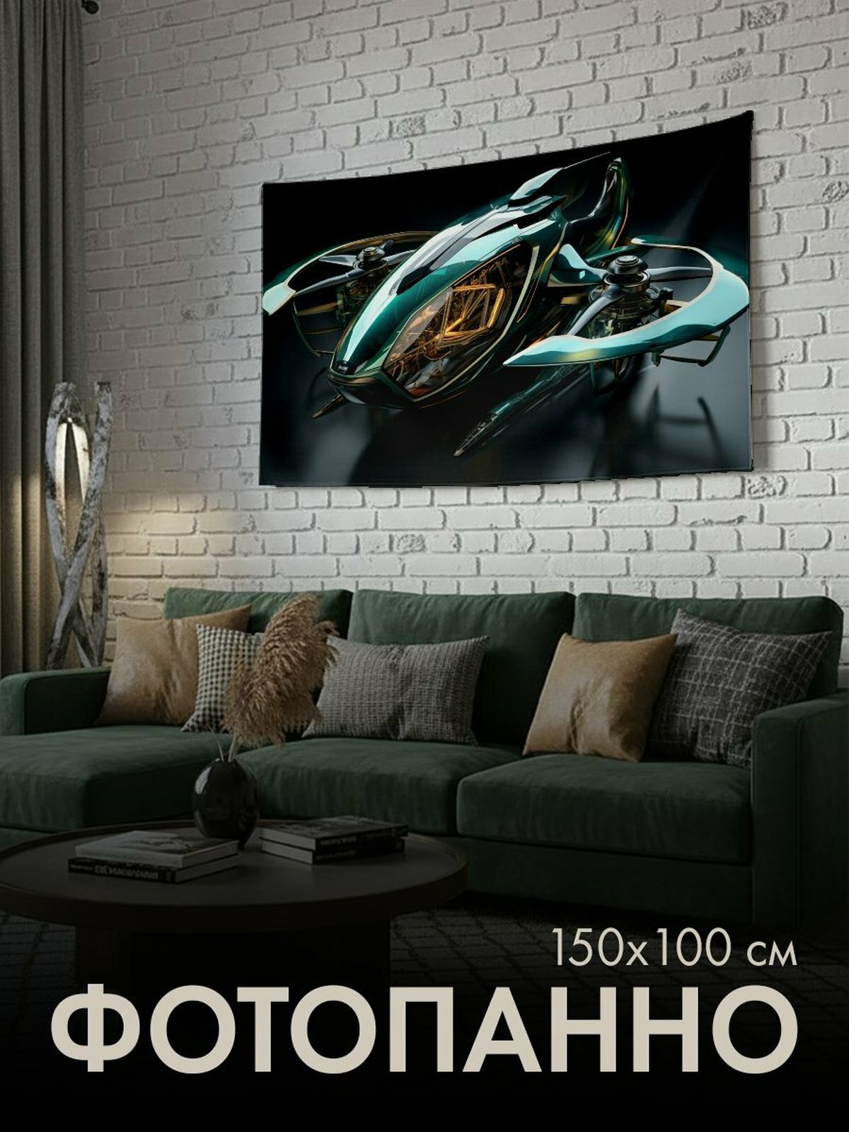 Панно тканевое PrintyFull / 150x100 см / вертолет, будущее