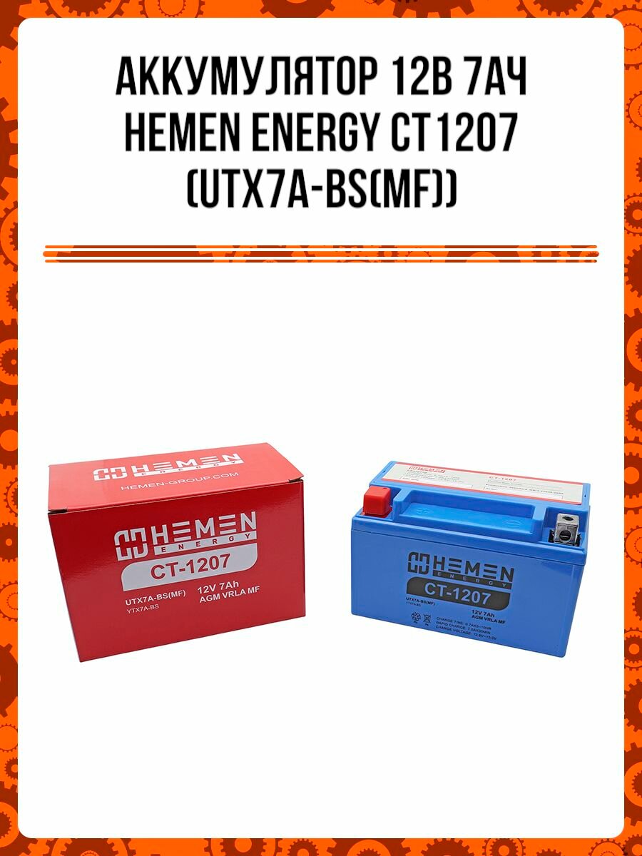 Аккумулятор 12В 7Ач HEMEN ENERGY CT1207 (UTX7A-BS(MF))