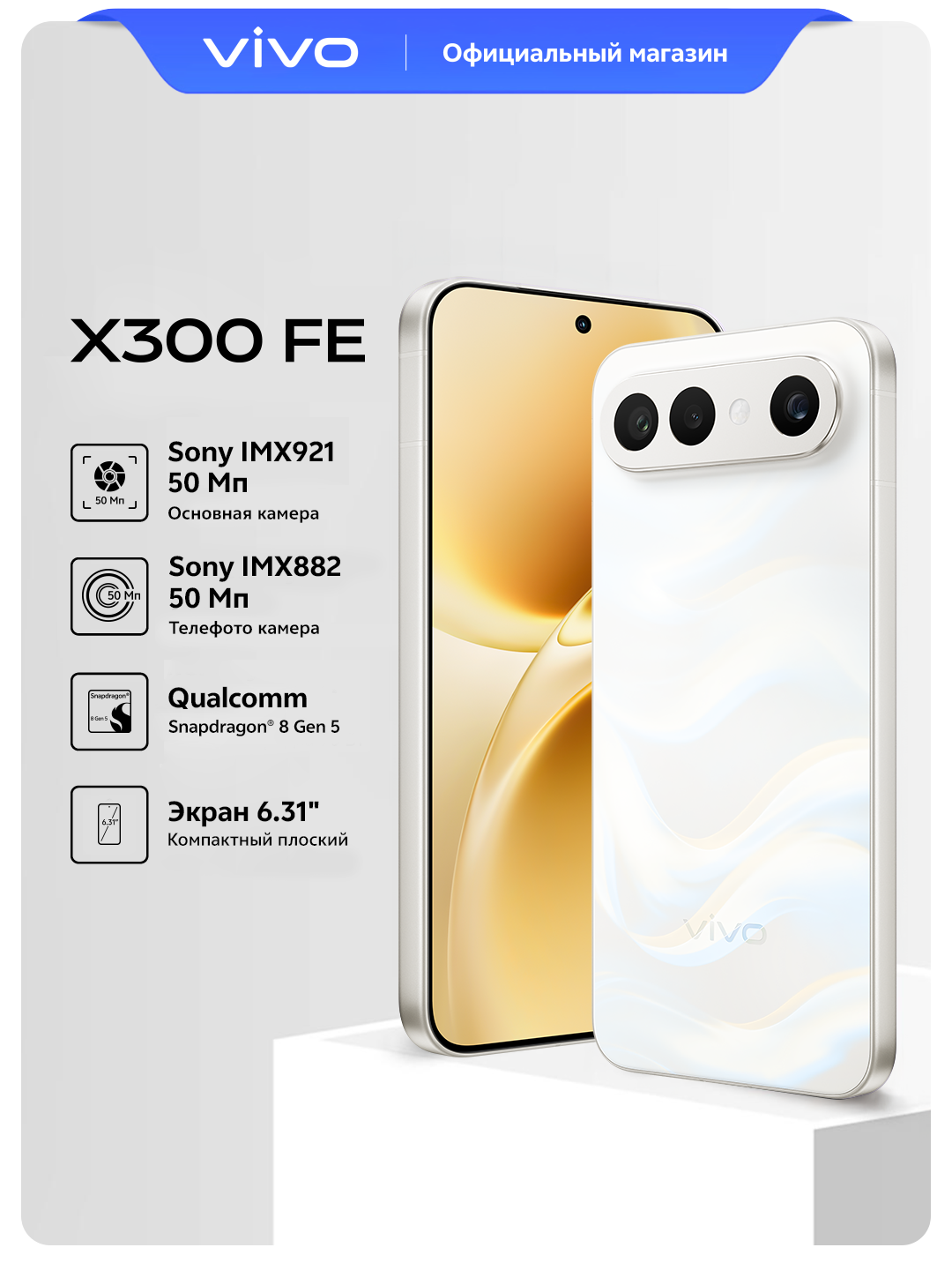 Смартфон vivo X300FE 12GB+512 GB, AMOLED экран, Лунный белый