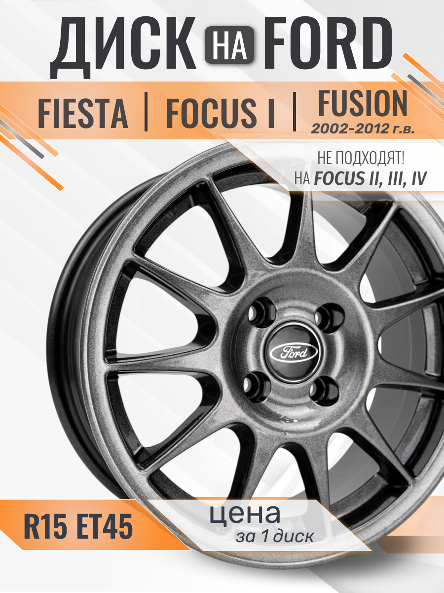 Диск литой Аскет Форд 15х6,5 4х108 ет45 63,3 чёрный бриллиант