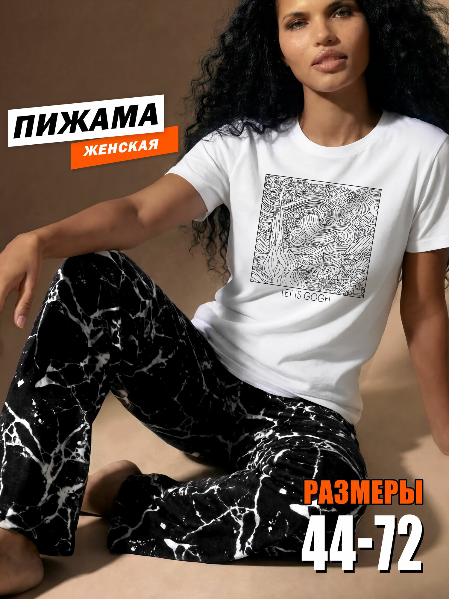 Пижама Базовая коллекция
