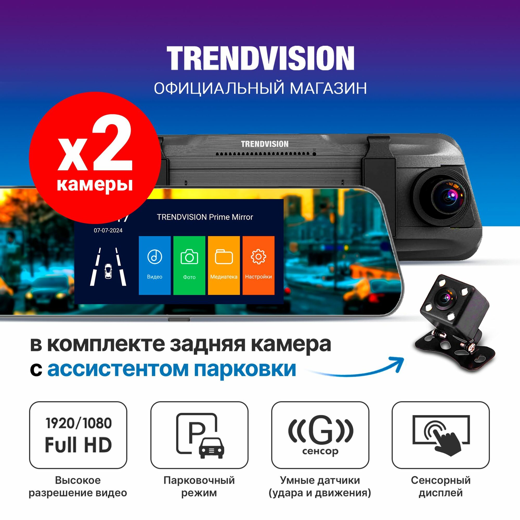 Видеорегистратор-зеркало TrendVision Prime Mirror (ver.2) 2 камеры